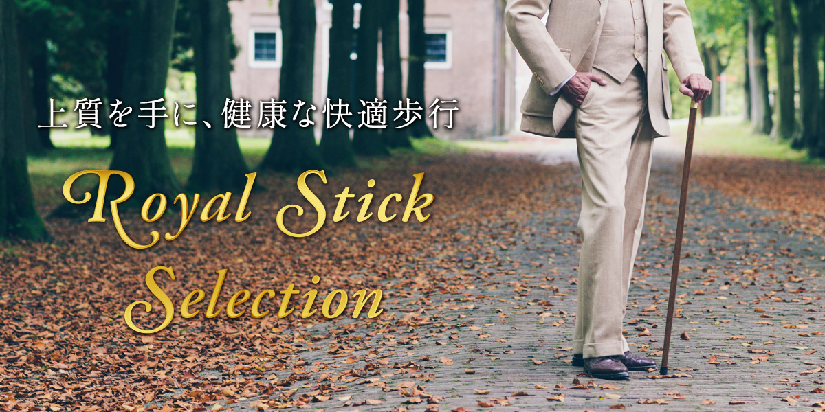 Royal Stick Selection -おすすめ高級木製ステッキ- - ステッキ・杖の専門店Keireck（ケイレック）